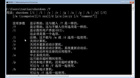 linux系统关机指令详解：shutdown命令的实用技巧与数据安全指南 linux命令大全 手册