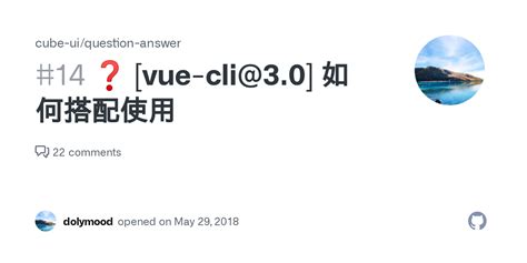 vue cli 如何搭配使用 Issue cube ui question answer GitHub