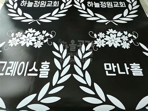 교회 창문시트지 창문인테리어 교회 성경구절 레터링스티커 시트지 글자컷팅 예배시간 글자 유리창꾸미기 창문시트지 제작 교회 로고스티커 네이버 블로그