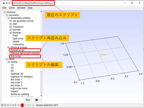 スクリプトファイルの表示・再読み込みgmsh Mesh Wiki