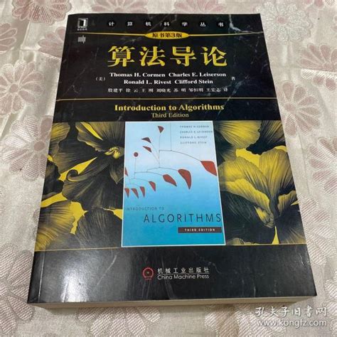 算法导论（原书第3版） 美 Thomas、 美 Charles、 美 Ronald、 美 Clifford Stein 著；殷建平、徐云、王
