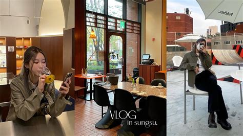 Vlog 성수동 브이로그🥂 성수 핫플 데이트 코스 성수낙낙 무로정 노티드 피치스 도원 오엔엘 카페 Youtube
