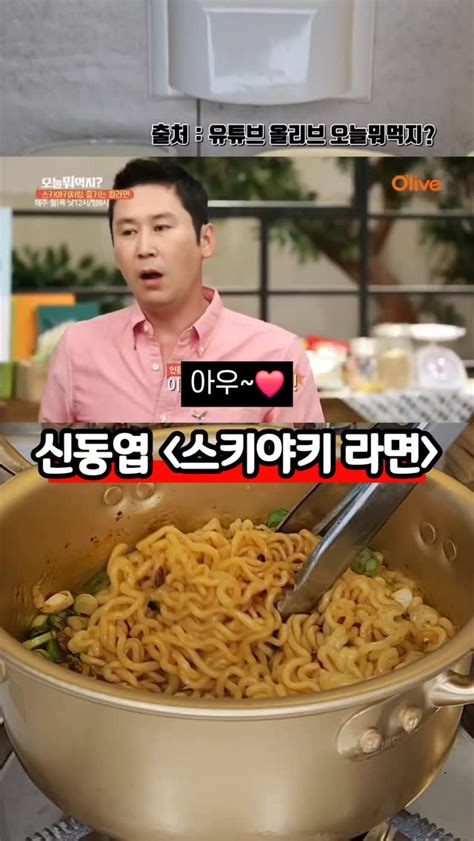 신동엽 출처 유튜브 올리브 오늘뭐먹지 고추장 2 기름 2스푼 떡 200g 양파 12개 물 600ml 설탕 2스푼 대파 1대 다진마늘 12스푼 후추