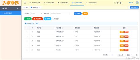 【开源免费】vue springboot打造大病保险管理系统，初学者入门实战项目 保险类前端项目讲解 csdn博客