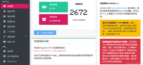 Minecraft外置登录服务器little Skin讲解little Skin Csdn博客