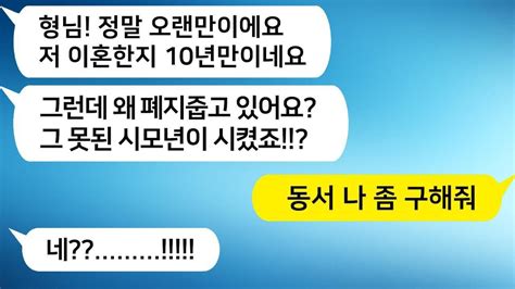 톡톡사이다 이혼 후 새 남편과 호텔 연말 행사에 가는 도중 폐지를 주우는 노숙자 손윗동서를 만나게 되는데 못된 전 시모에게 참교육을 합니다 Youtube