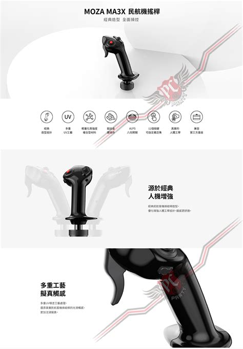 Pcparty Moza Ma3x Side Stick 民航機搖桿