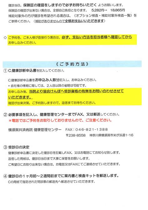 全国健康保険協会 協会けんぽ 生活習慣病予防健診について 横須賀共済病院