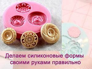 МОЛДЫ МК | Diy buttons, Button crafts, Make your own buttons