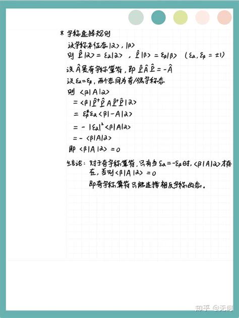 【高量笔记】第二章 量子力学中的对称性 知乎