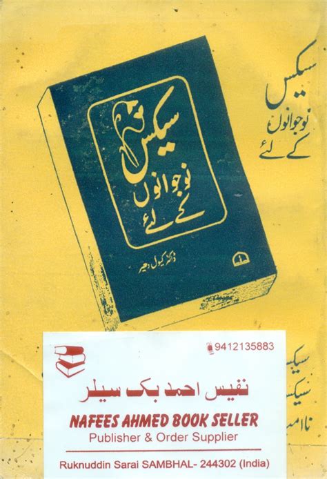 Sex Nojawano Ke Liye سیکس نوجوانوں کے لئے Dr Kewal Dheer ڈاکٹر