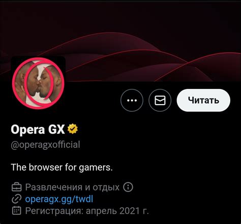 ﻿opera Gx О Operagxoffidal The Browser For Gamers Й Развлечения и отдых © 0 Operagx Gg Twdl ИЗ