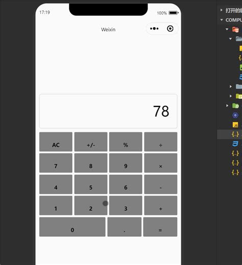 计算器微信小程序微信小程序实现计算器 Github Csdn博客