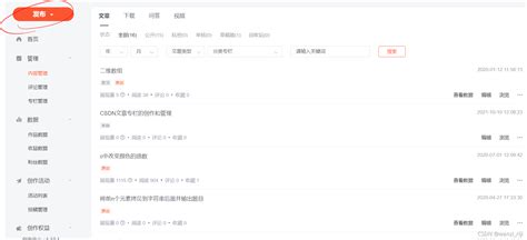 Csdn文章专栏的创作和管理csdn将文章加入专栏 Csdn博客