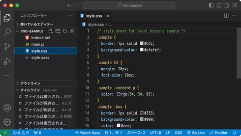 vs code local history ローカル履歴（タイムライン）の使い方