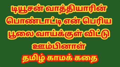 Tamil Sex Story Sex With Tuition Teachers Wife Tamil Kama Kathai