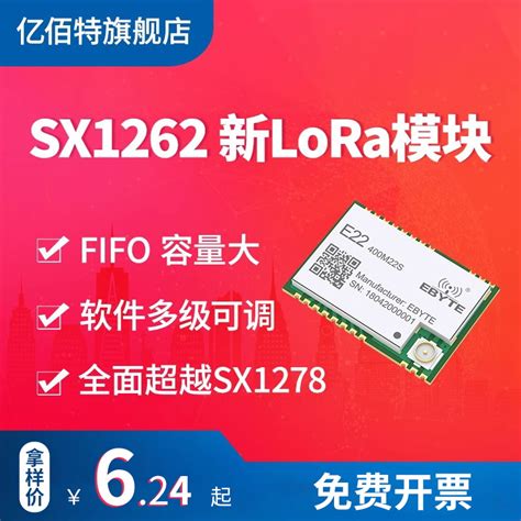 新lora扩频无线模块升级sx1268 1262芯片串口收发433m 470m 915m 虎窝淘