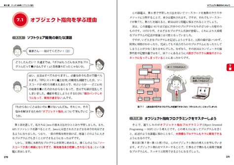 スッキリわかるjava入門 第2版 インプレスブックス