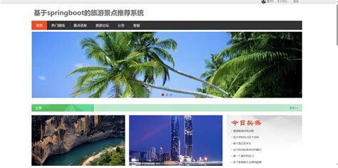 基于数据可视化大屏springbootvue的数字化旅游景点推荐与可视化平台设计和实现源码论文部署讲解等可视化旅游地推荐项目 Csdn博客