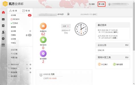 如何开启凯方全球邮手机短信验证？ 凯方全球邮