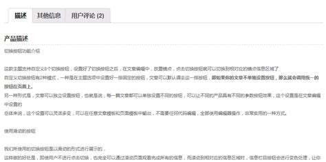 Woocommerce 产品选项卡tabs增加和修改标题 仿牌外贸建站专家