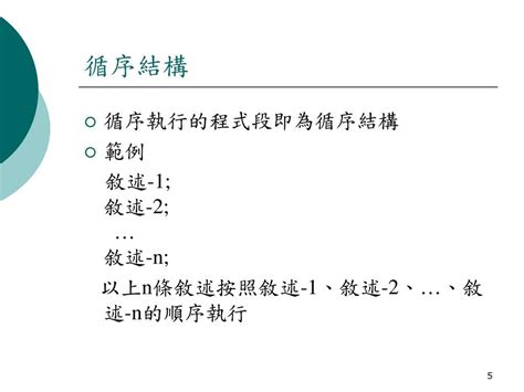 陳維魁 博士 儒林圖書公司 第五章 控制結構 陳維魁 博士 儒林圖書公司 ppt download