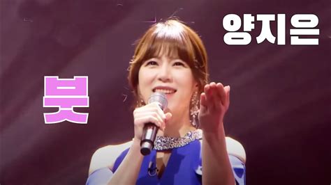 동료들을 또 울린 양지은노래 붓 인생미션곡 힘겨운세월을 버티고보니 오늘같은 날도 있구나 친구여~ 미스트롯 진의 결승마지막 노래 Youtube