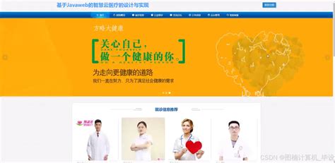 基于djangovuevue基于web的智慧云医疗的设计与实现g76aq【开题报告程序论文】 计算机毕设 Csdn博客