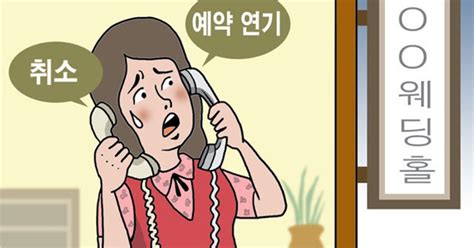 결혼식에 친족 49명 외엔 참석 불가 예식 미루겠다 문의 빗발