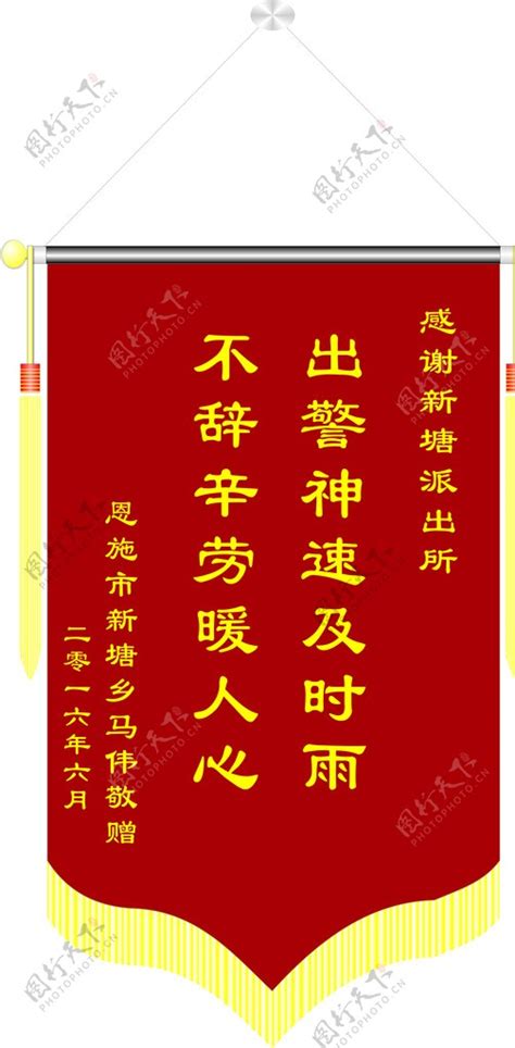 锦旗图片素材 编号26721000 图行天下