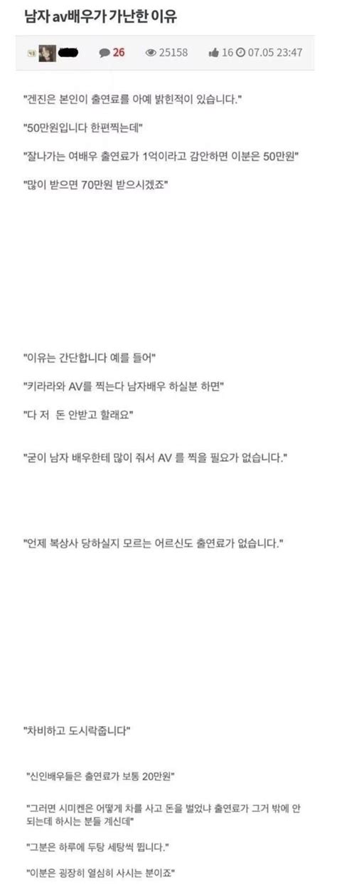 남자 Av 배우들이 가난한 이유 포텐 터짐 최신순 에펨코리아