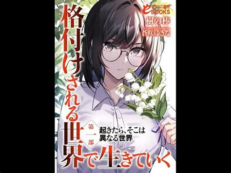 Living In A Class Based World Pt 1