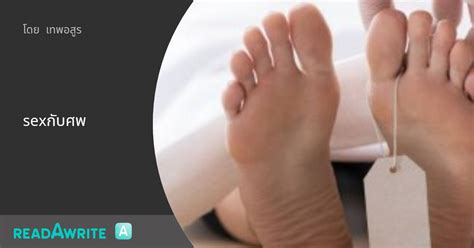 Sexกับศพ สัพเพเหระ