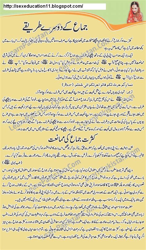 Sex In Islam After Marriage In Urdu
