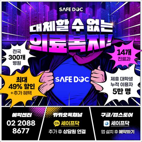 세이프닥 8월 프로모션 안내 Unist 학부 총학생회