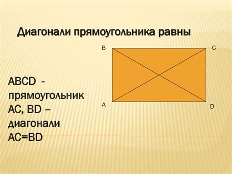 Прямоугольник. Виды прямоугольников - презентация онлайн