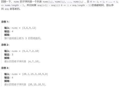 （算法）最⻓等差数列————＜动态规划＞动态规划 等差数列 花费 Csdn博客