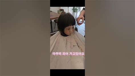 Vlog 귀염폭발♡미용실에서 귀여운 아기 앞머리 자르기 앞머리컷 둥근얼굴앞머리 헤어스타일추천 살롱드시에나 Youtube