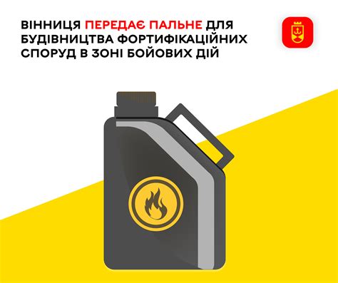 Вінниця передає пальне для будівництва фортифікаційних споруд в зоні бойових дій