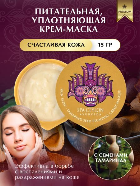 SPA CEYLON Маска косметическая Восстановление Для сухой кожи - купить с ...
