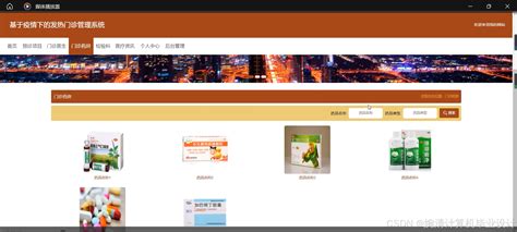 Ssm毕设 基于疫情下的发热门诊管理系统源码程序论文 Csdn博客