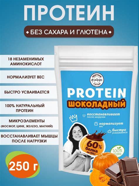Тыквенный протеин с приятным вкусом шоколада растительный для женщин и ...