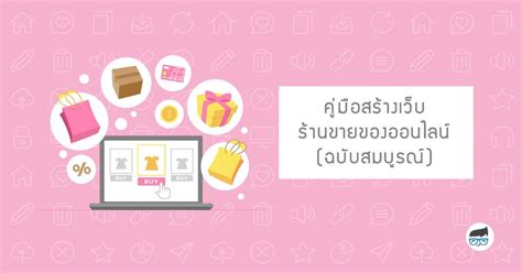 สอนทำเว็บไซต์ Wordpress เรียนสร้างเว็บไซต์ แบบตัวต่อตัว ตั้งแต่เริ่มต้น
