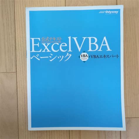 Excel Vbaベーシック Vbaエキスパート公式テキスト メルカリ