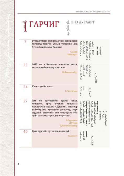 89 жилийн түүхтэй “Шинжлэх ухаан амьдрал” сэтгүүлийн 2024 оны Ii дахь дугаар хэвлэгдэн гарсныг