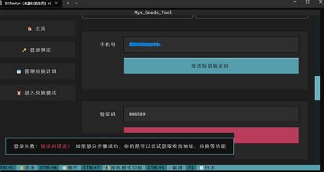 用米游社页面登陆的验证码显示网络连接失败 · Issue 115 · Ljzd Promysgoodstool · Github
