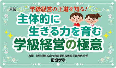 子供自身が成長を実感できる 「個人目標」設定のポイント【主体的に生きる力を育む学級経営の極意③】｜みんなの教育技術