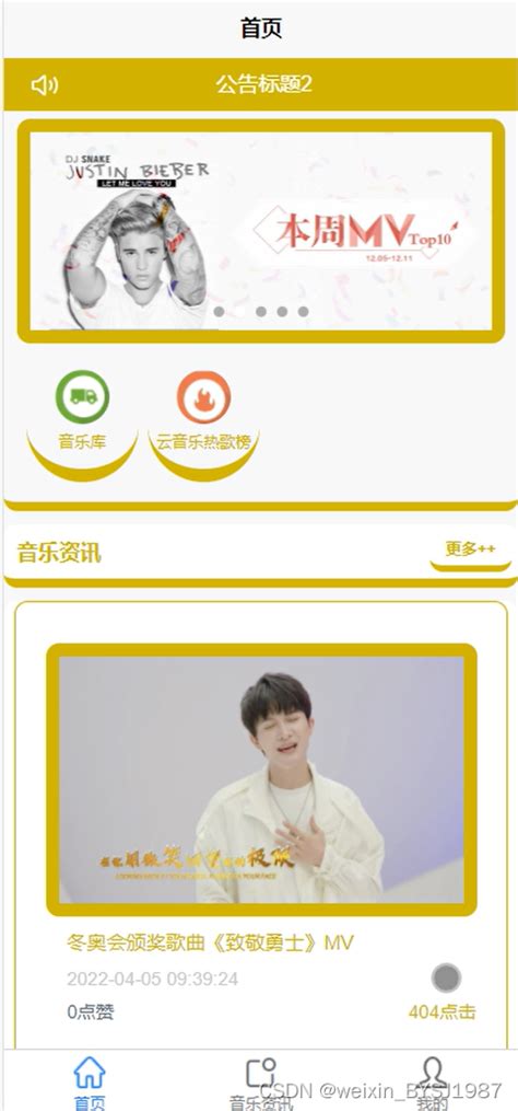 ssm 微信小程序网易云音乐设计与实现 毕业设计 附源码261620 音乐小程序论文 csdn博客