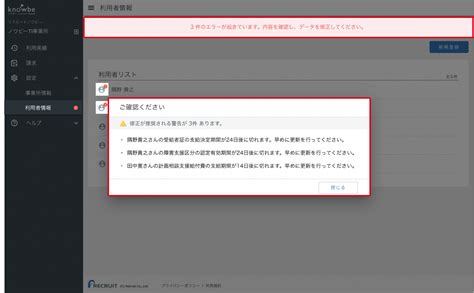 利用者情報を登録する【地域移行支援】