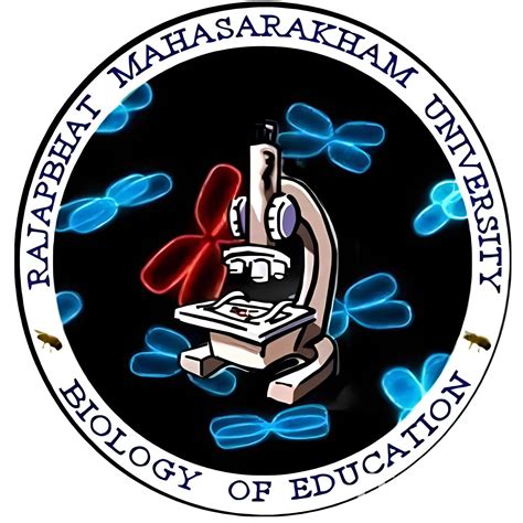 สาขาชีววิทยา คณะครุศาสตร์ มหาวิทยาลัยราชภัฏมหาสารคาม